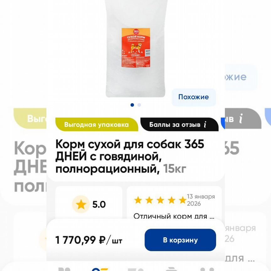 Сухой корм для собак