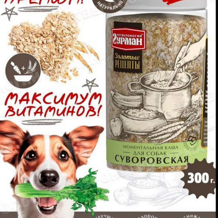 Моментальная каша для собак. 5 шт. по 300 гр