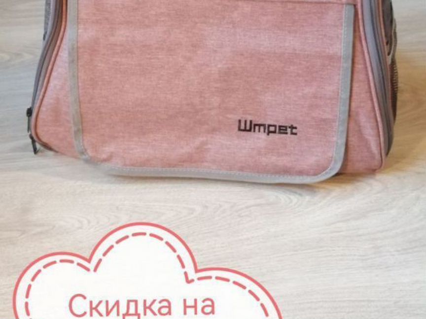 Переноска для животных