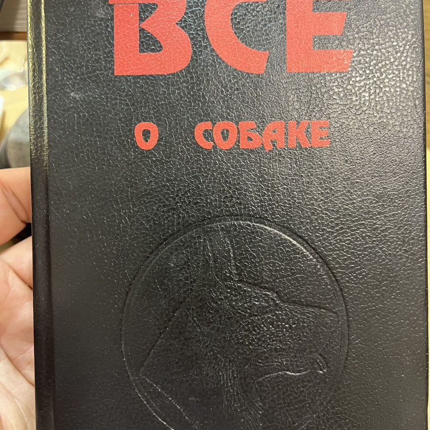 Собаководу в помощь