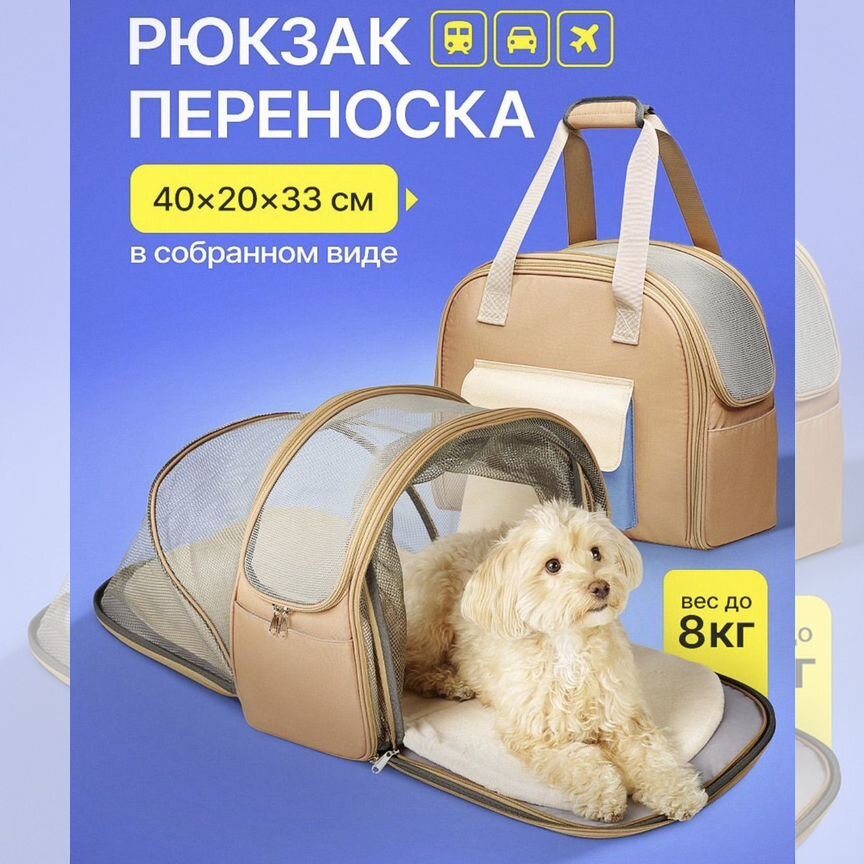 Переноска для животных