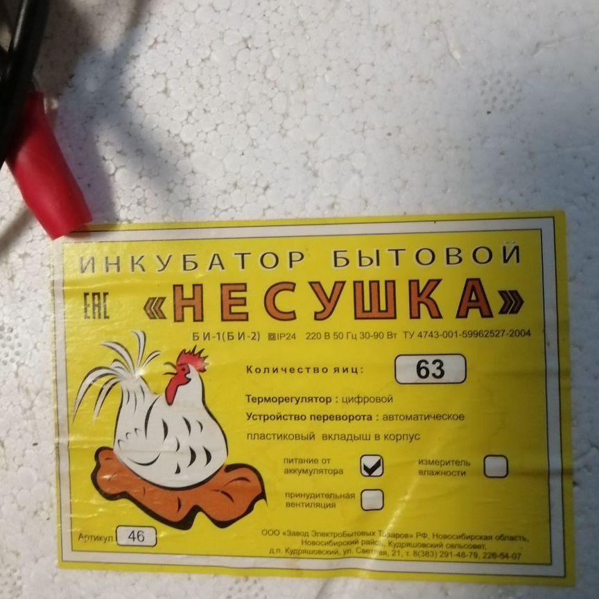 Инкубатор для яиц