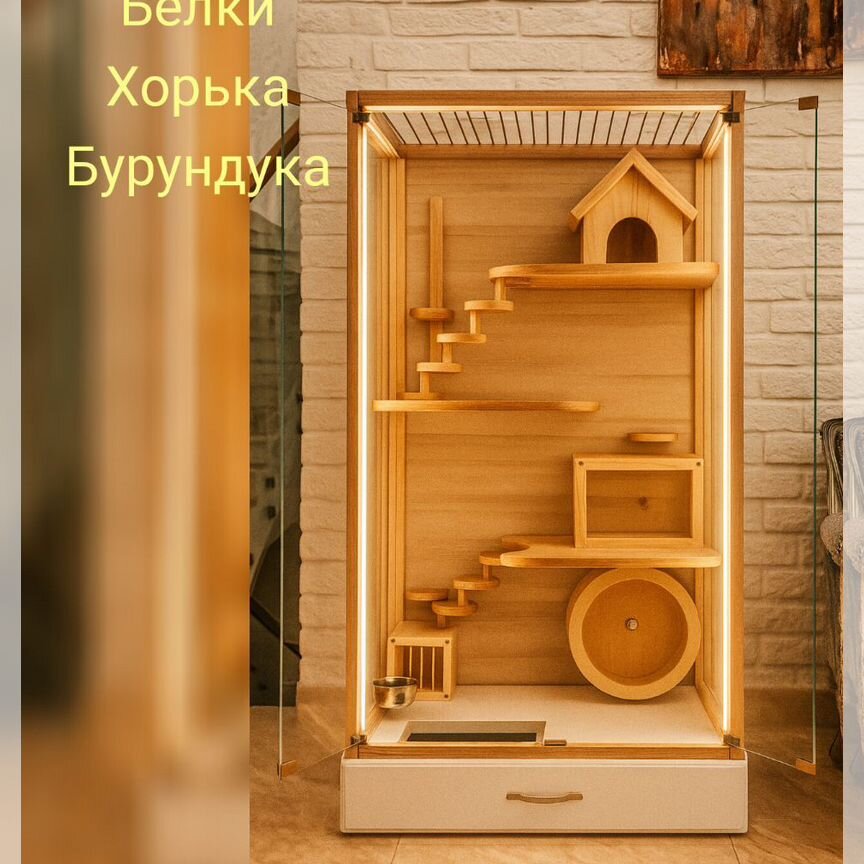 Витрина для шиншиллы, дегу, хорька,белки,бурундука