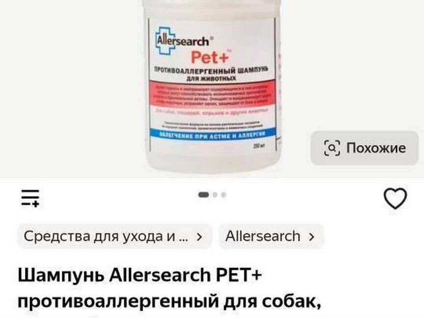 Шампунь противоаллергенный для животных
