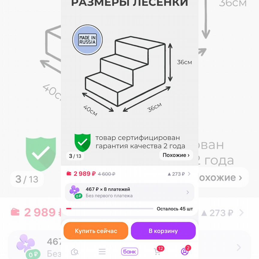 Лесенка для животных