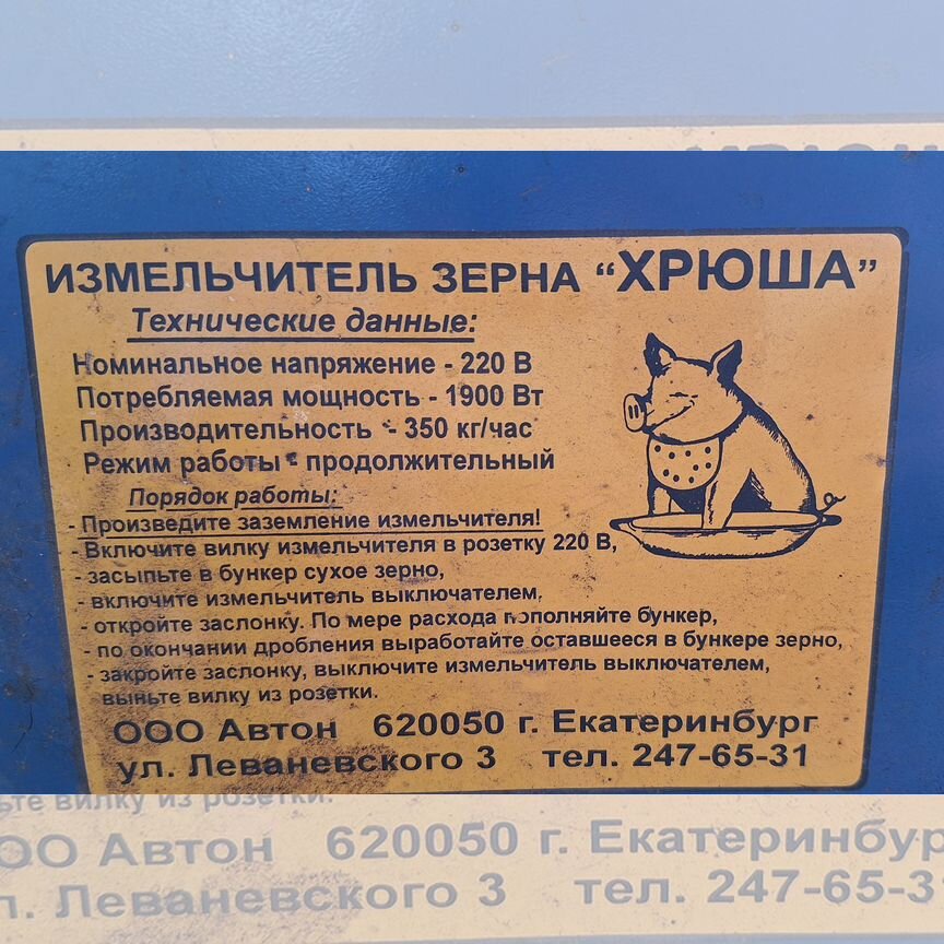 Измельчитель зерна