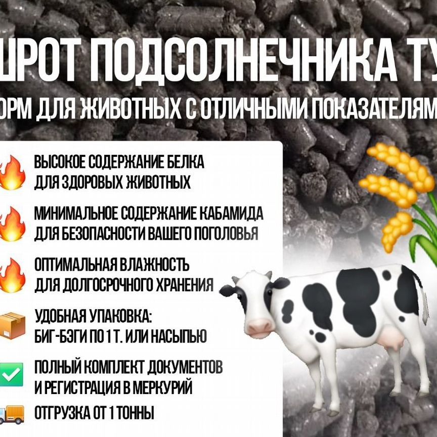 Шрот подсолнечника для скота и птицы