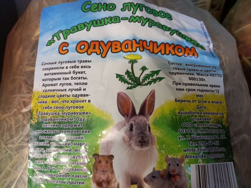 Сено луговое с одуванчиком, 600гр для грызунов