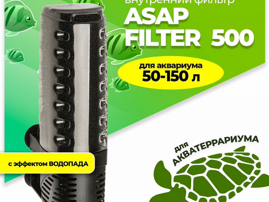 Аквариумный фильтр aquael asap 500