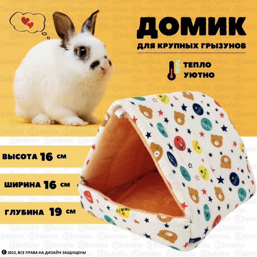 Домик для крупных грызунов