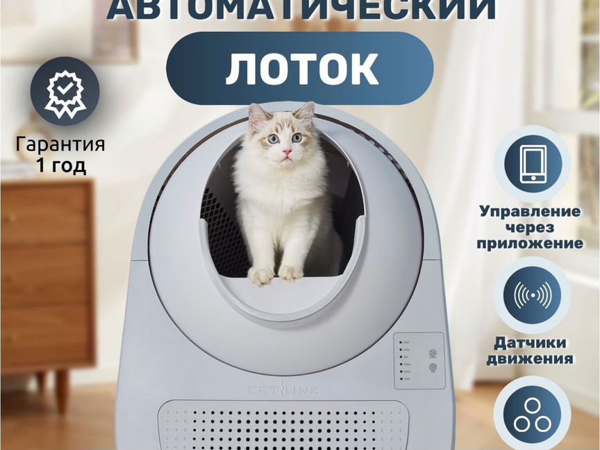 Автоматический лоток для кошки CAT-link