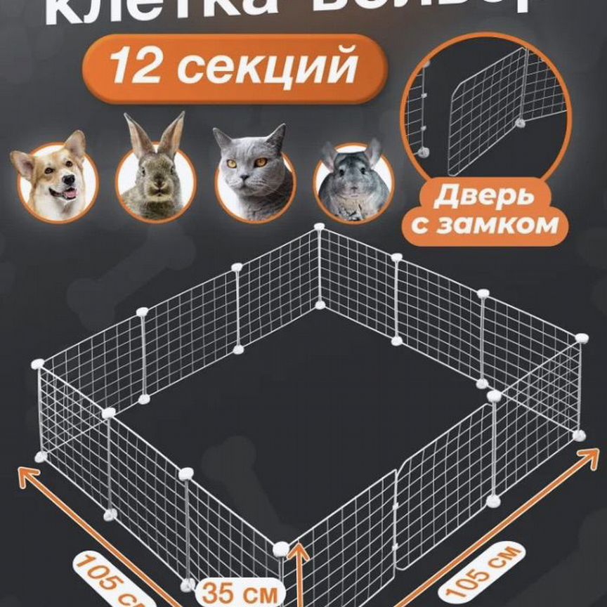 Вольер для котят, щенков, кролика, шиншилы