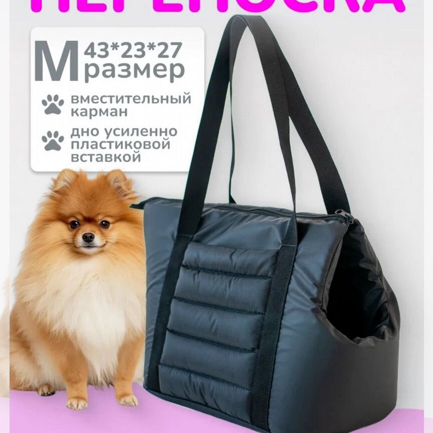 Переноска для собак