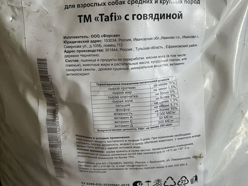 Корм для собак Tafi