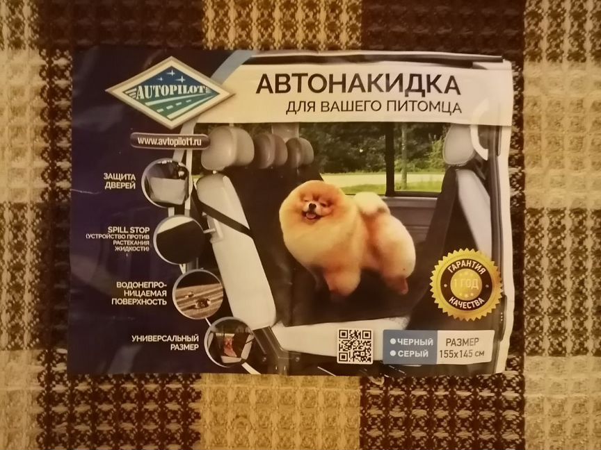 Автогамак для перевозки собак