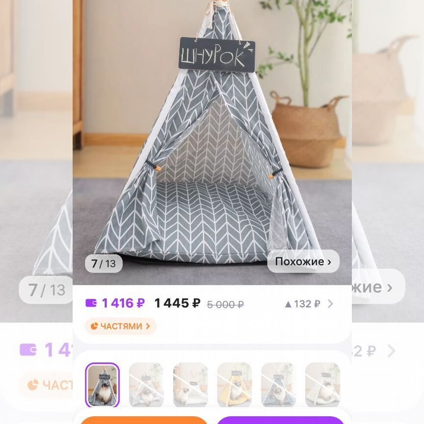 Вигвам для кошек