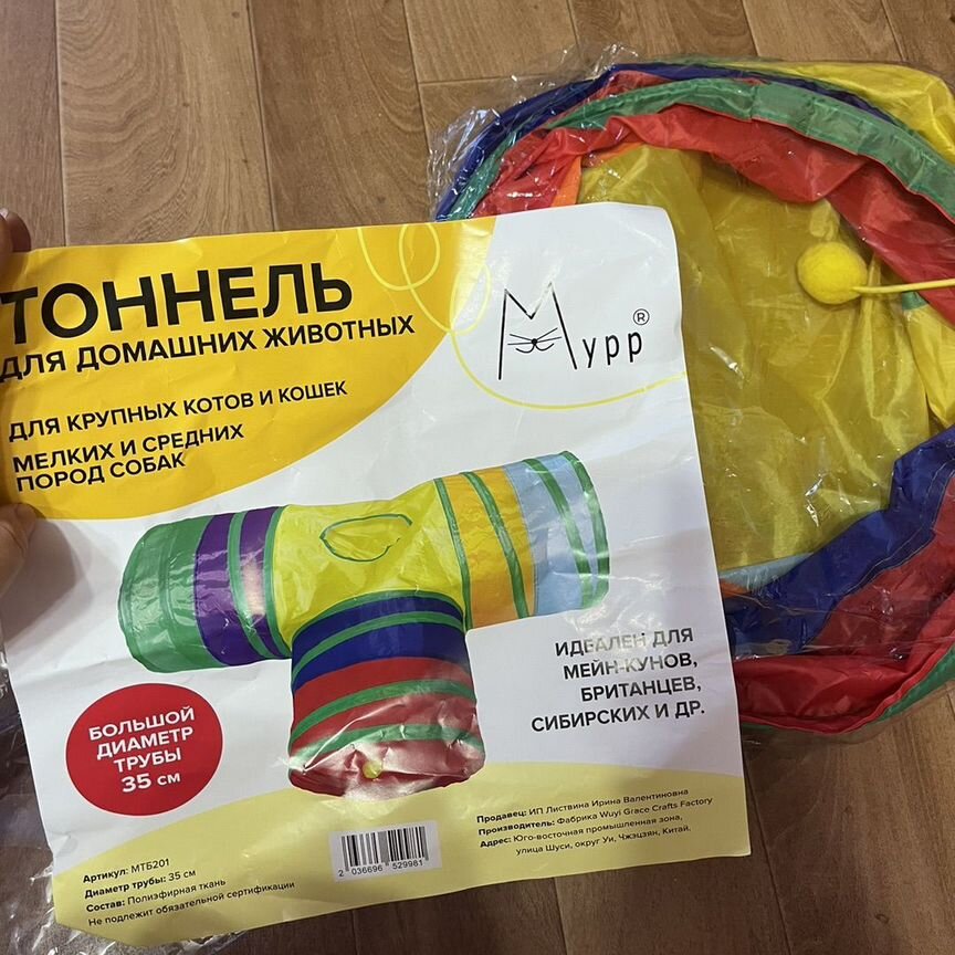 Игровой тоннель для кошек домашних животных