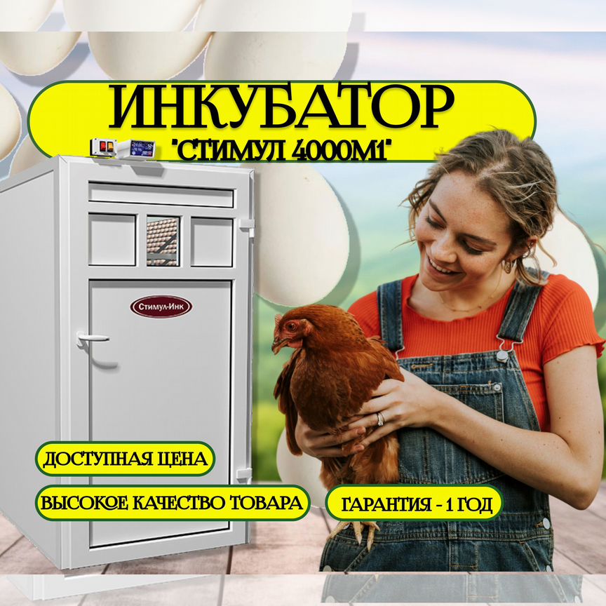 Инкубатор для 4000 яиц автоматический