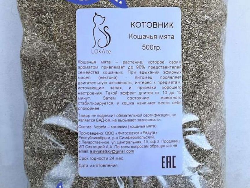 Кошачья мята (котовник) - 500гр