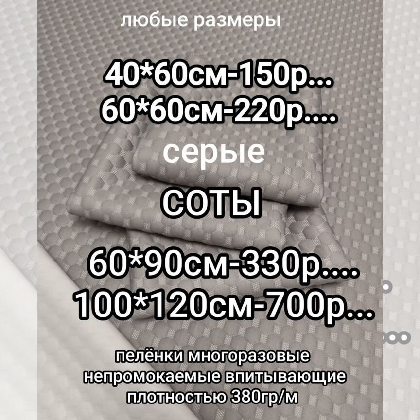Пеленки непромокаемые многоразовые впитывающие