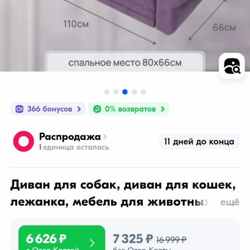 Лежанка диван для собак