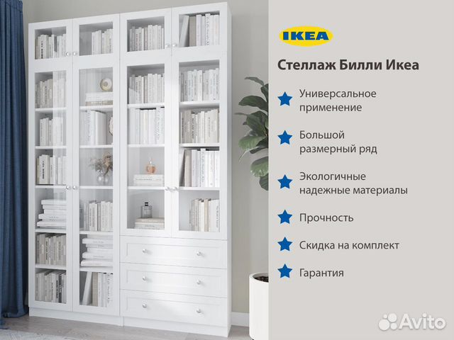 Стеллаж Билли книжный шкаф IKEA мебель Икеа купить в Москве | Товары ...