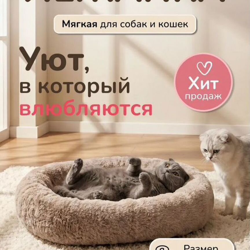 Лежанка для животных