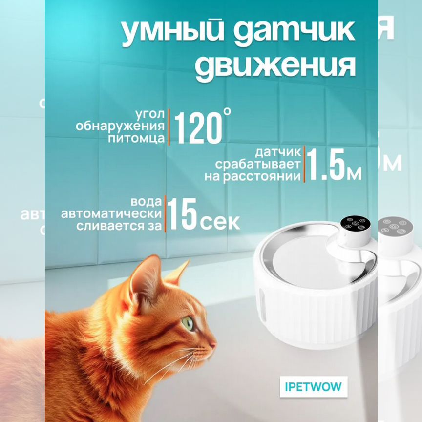 Фонтан поилка для кошек с датчиком движения