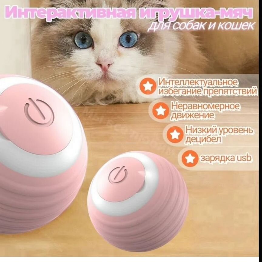 Интерактивный мяч для кошек и собак