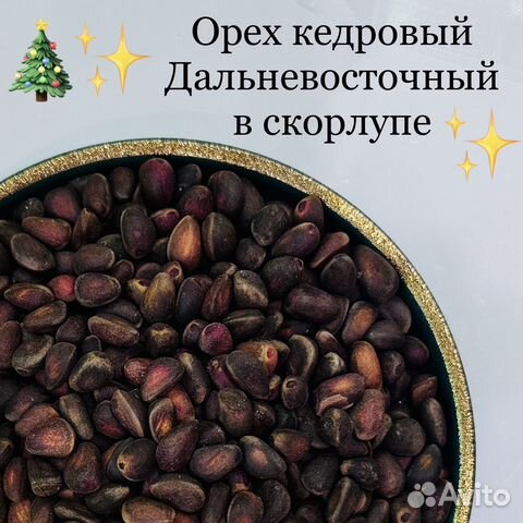 Кедровый орех в скорлупе 2024 купить в Москве с доставкой | Товары для ...