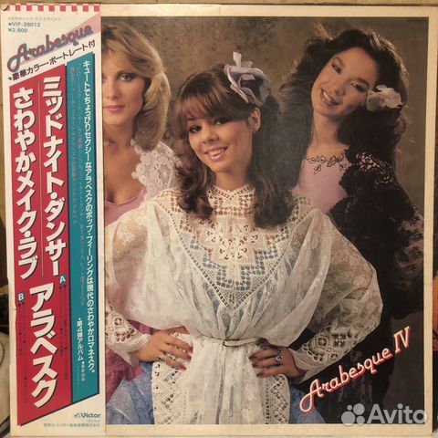LP Arabesque – Arabesque IV JAP NM/NM купить в Пятигорске | Хобби и ...