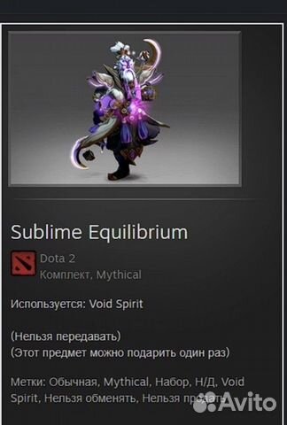 Sublime Equilibrium (скин Dota2 Void Spirit) купить в Москве ...