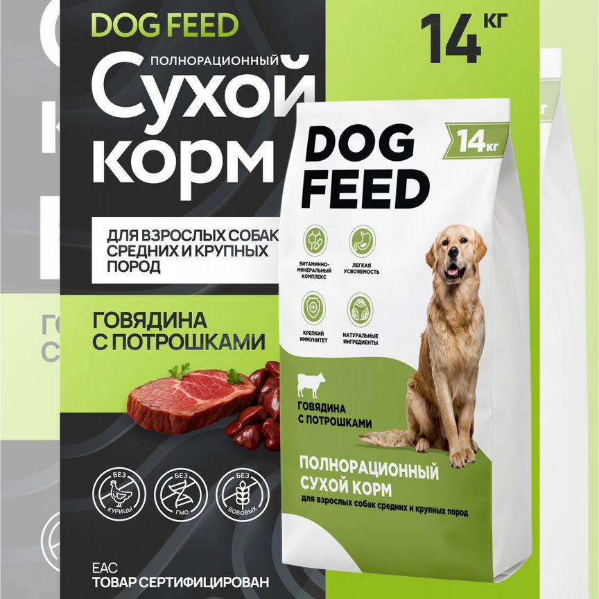 Сухой корм для собак DOG feed 14 кг