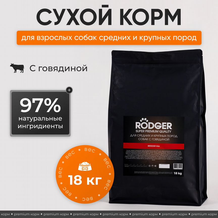 Сухой корм rodger для собак крупных и средних поро