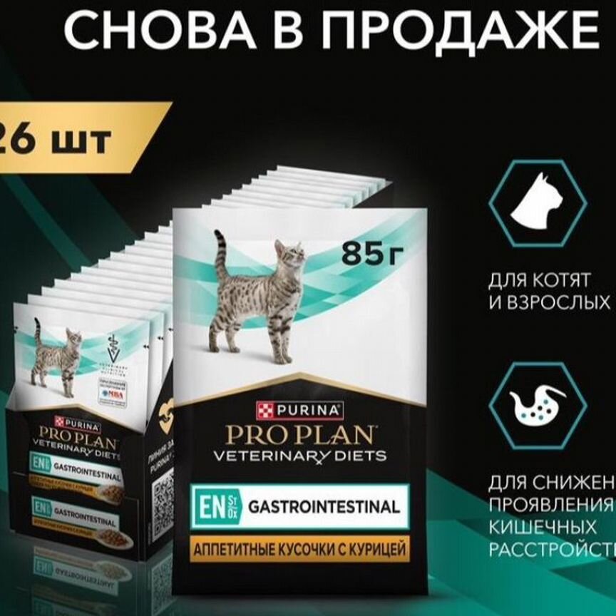 26шт курица Pro Plan gastrointestinal