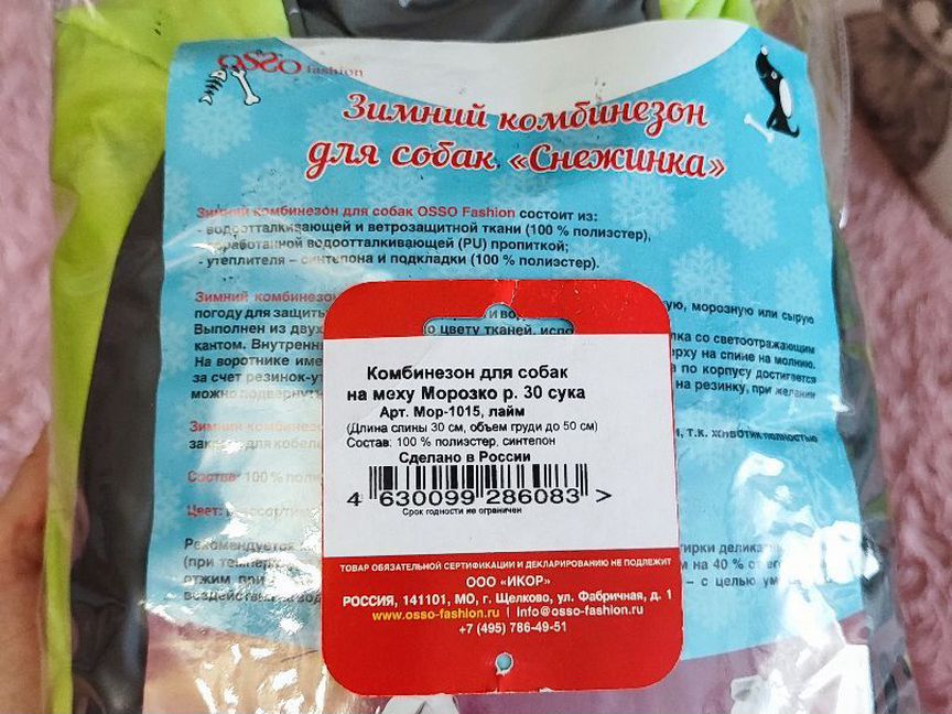 Комбинезон для собаки + капор