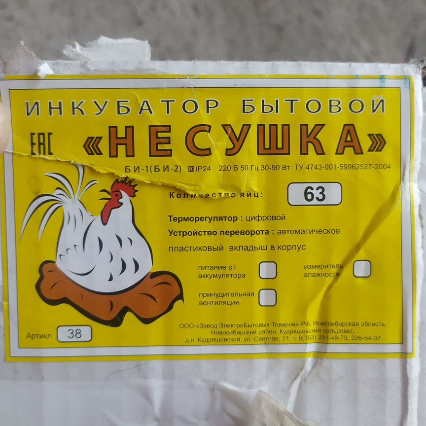 Инкубатор для яиц автоматический 63 яйца