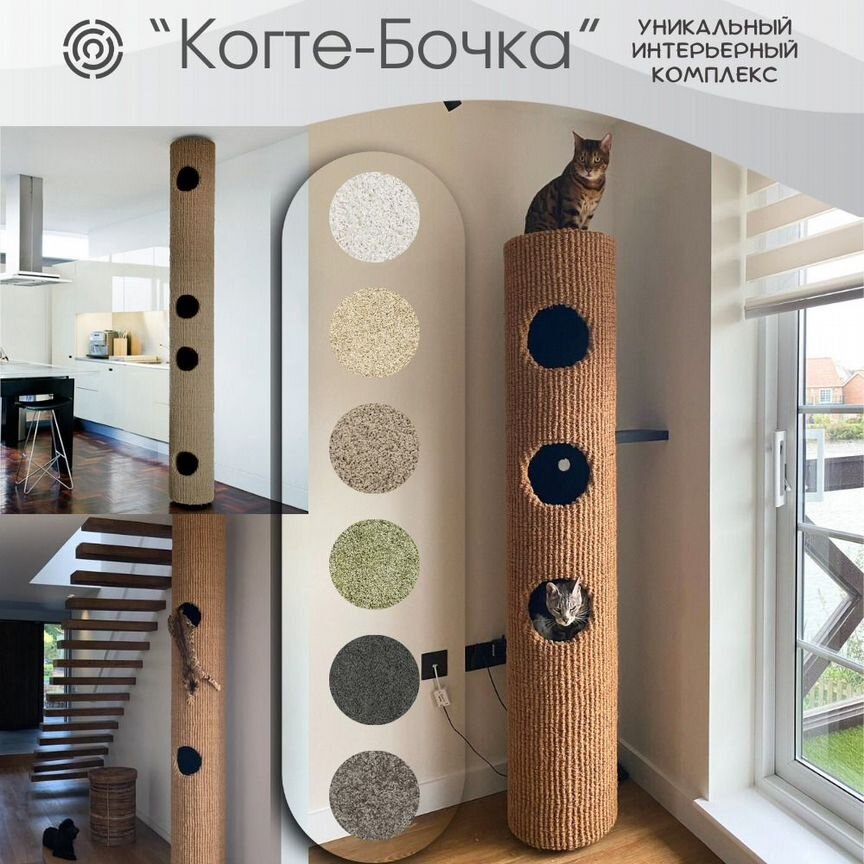 Интерьерный комплекс для кошек