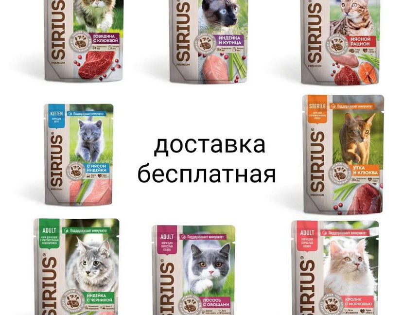 Сириус Sirius корм для кошек влажный