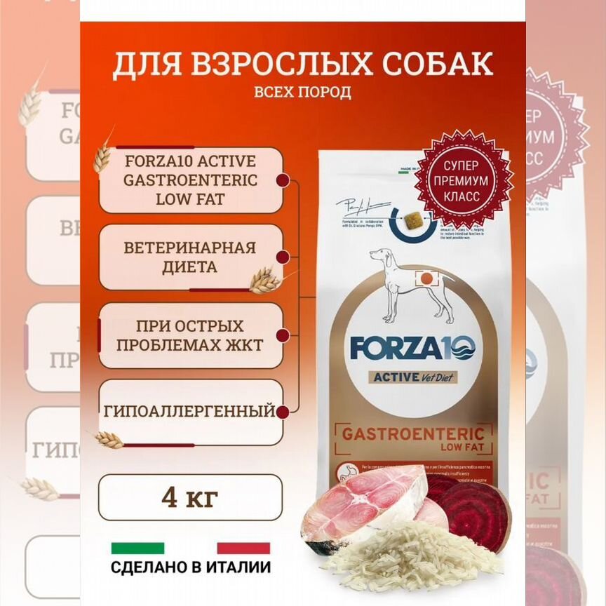 Forza 10 корм для собак