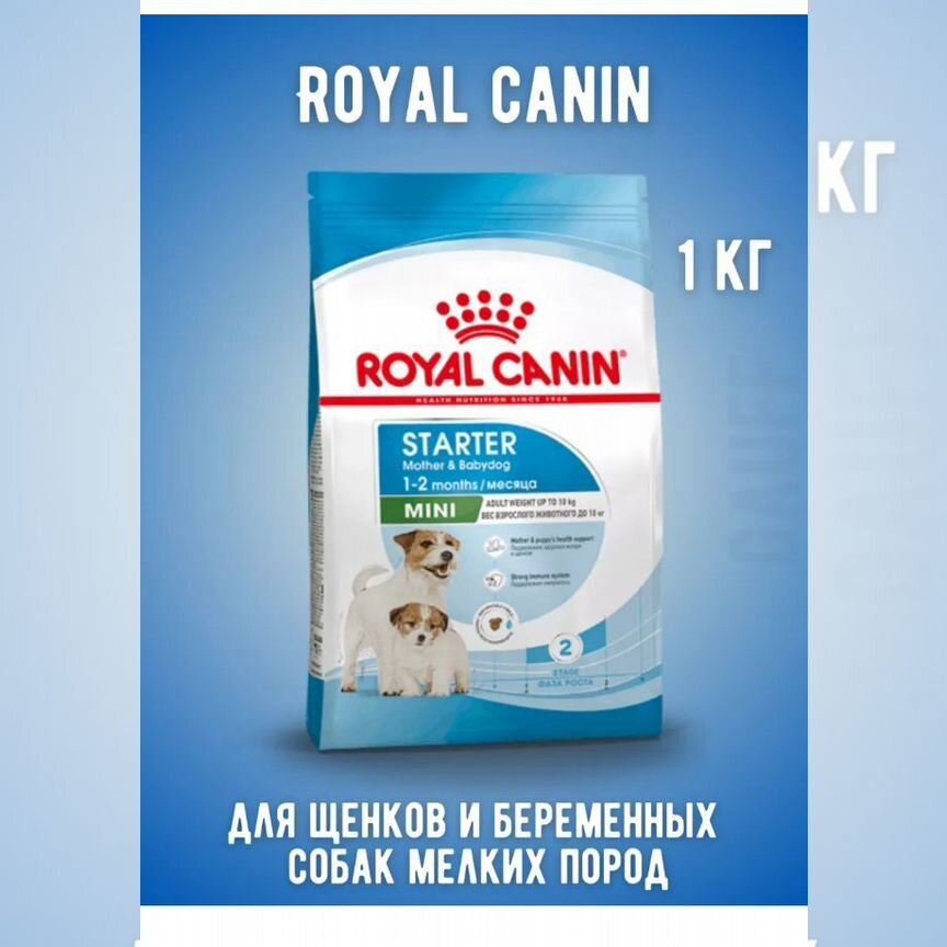 Корм для собак royal canin starter 1 кг