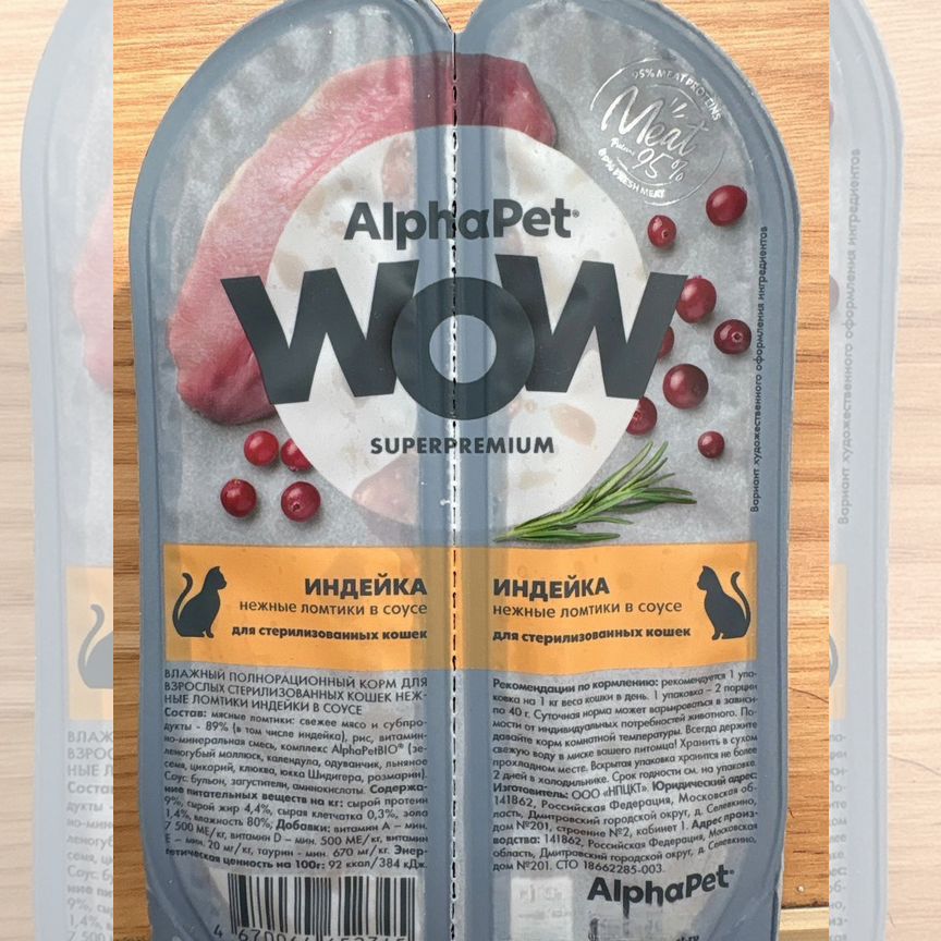 AlphaPet Wow Влажный корм кошек