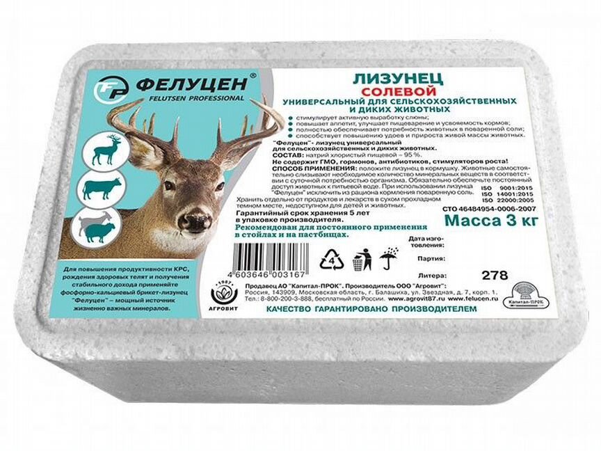 3 кг. Лизунец Фелуцен для с/х и диких животных (бр