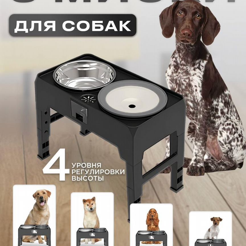 Миски для собак с подставкой