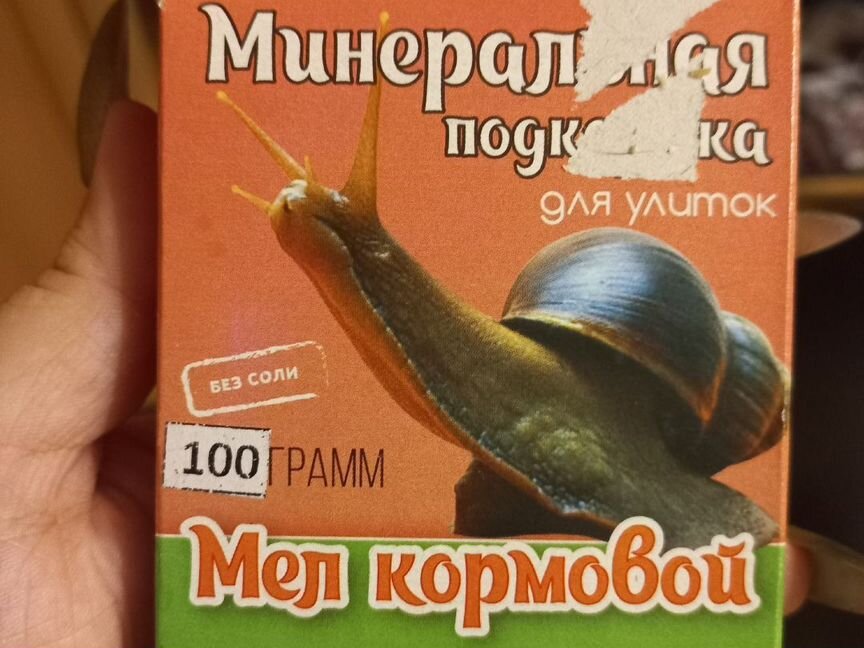 Минеральная подкормка для улиток