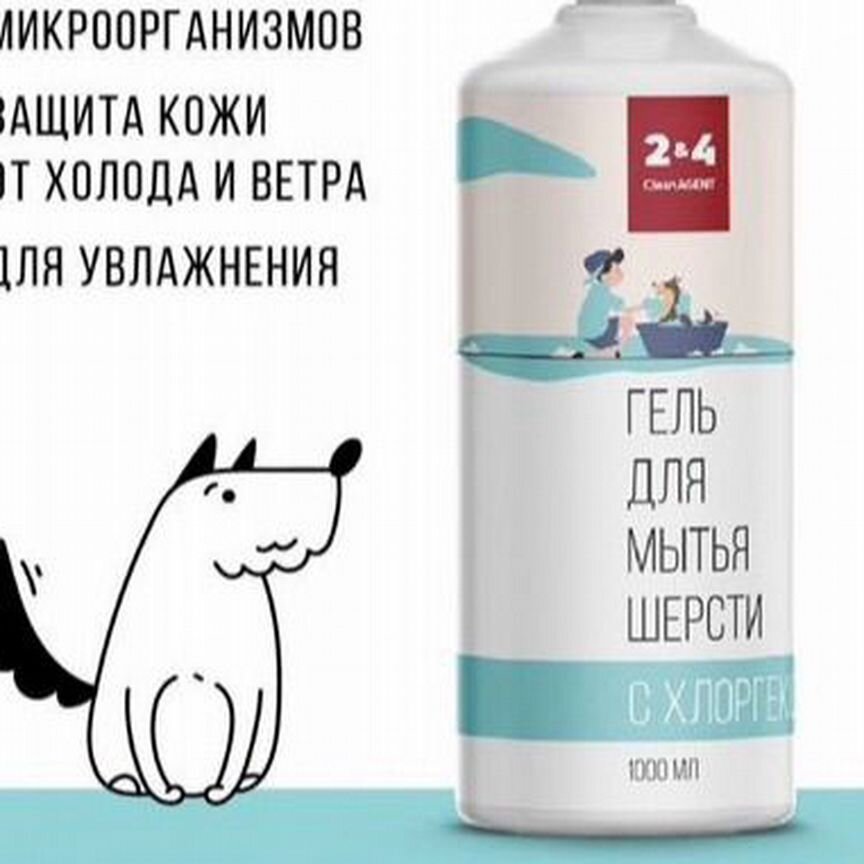 Гель для мытья шерсти с хлоргексидином