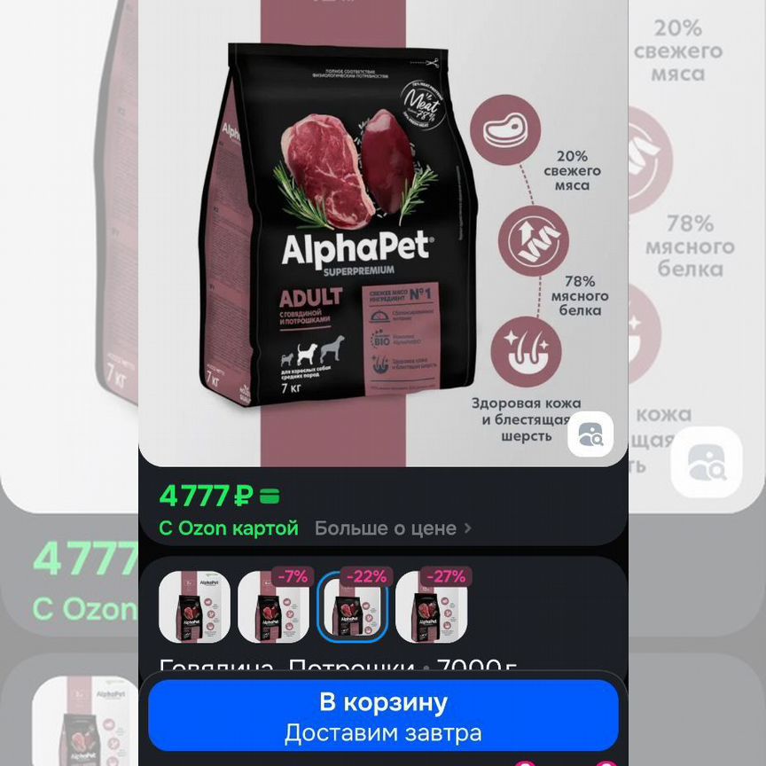 Корм для собак alpha pet