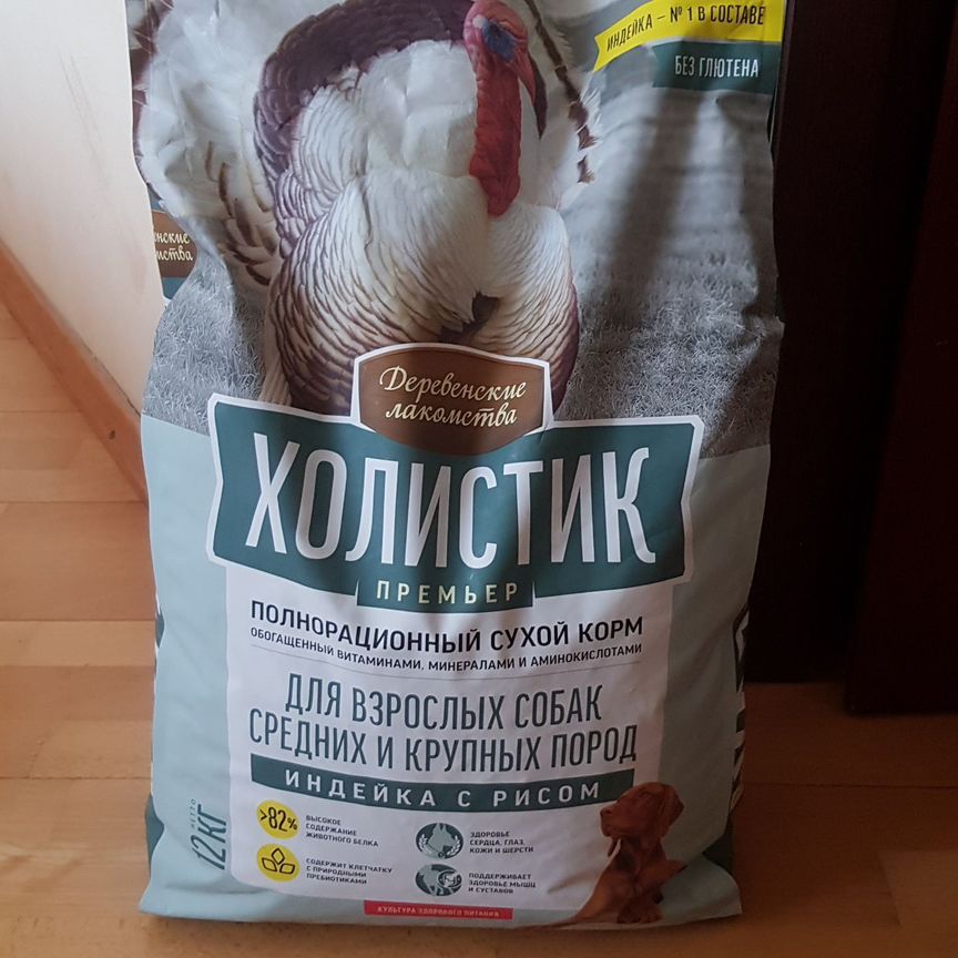 Сухой корм для собак холистик 10кг