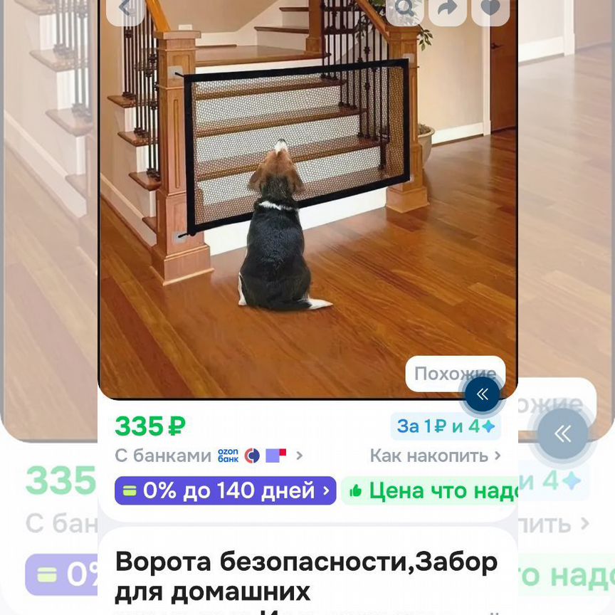 Сетка- ограждение для собак