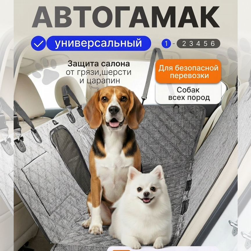 Автогамак для перевозки собак